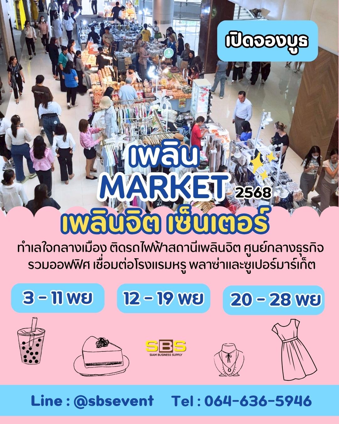 เพลิน Market @ Ploenchit Center - SBS Event